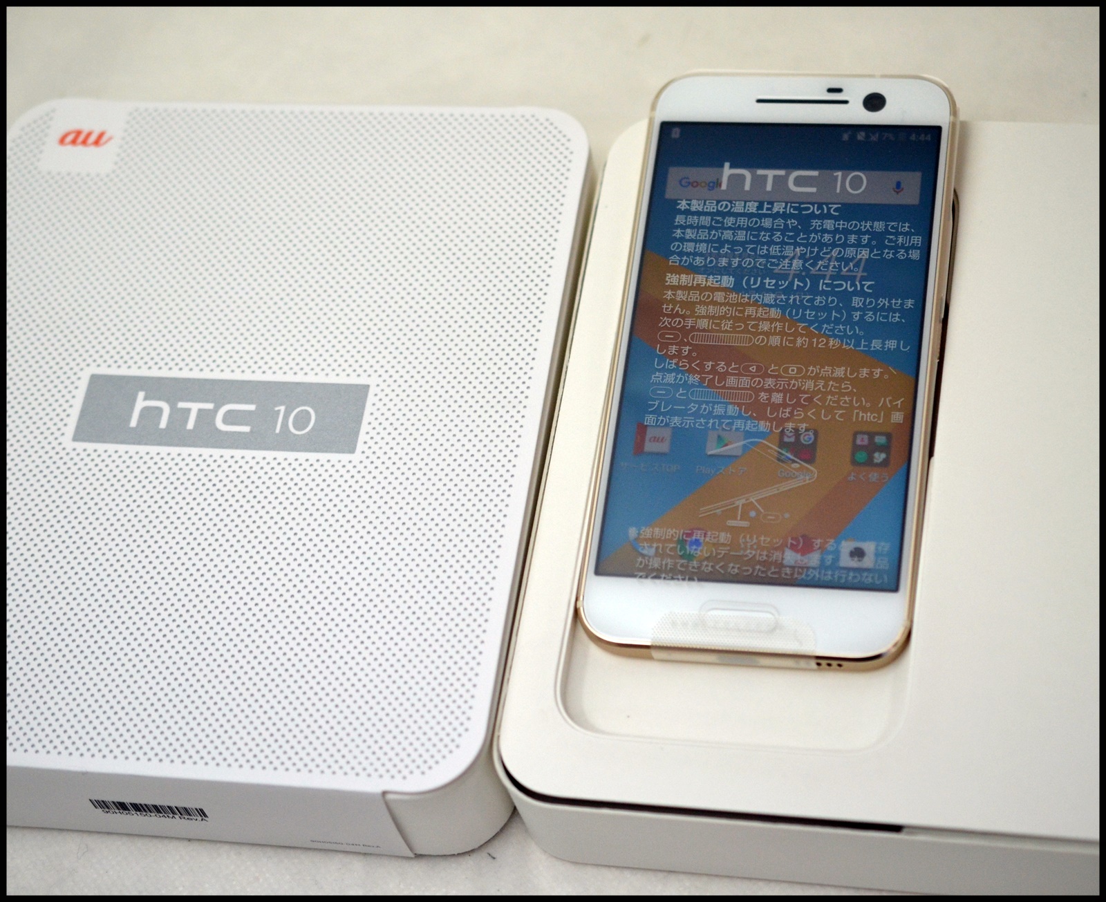 au HTV32 HTC 10買取事例（スマホ）｜新着情報｜札幌市清田区買取専門リサイクルマートイオンタウン平岡店